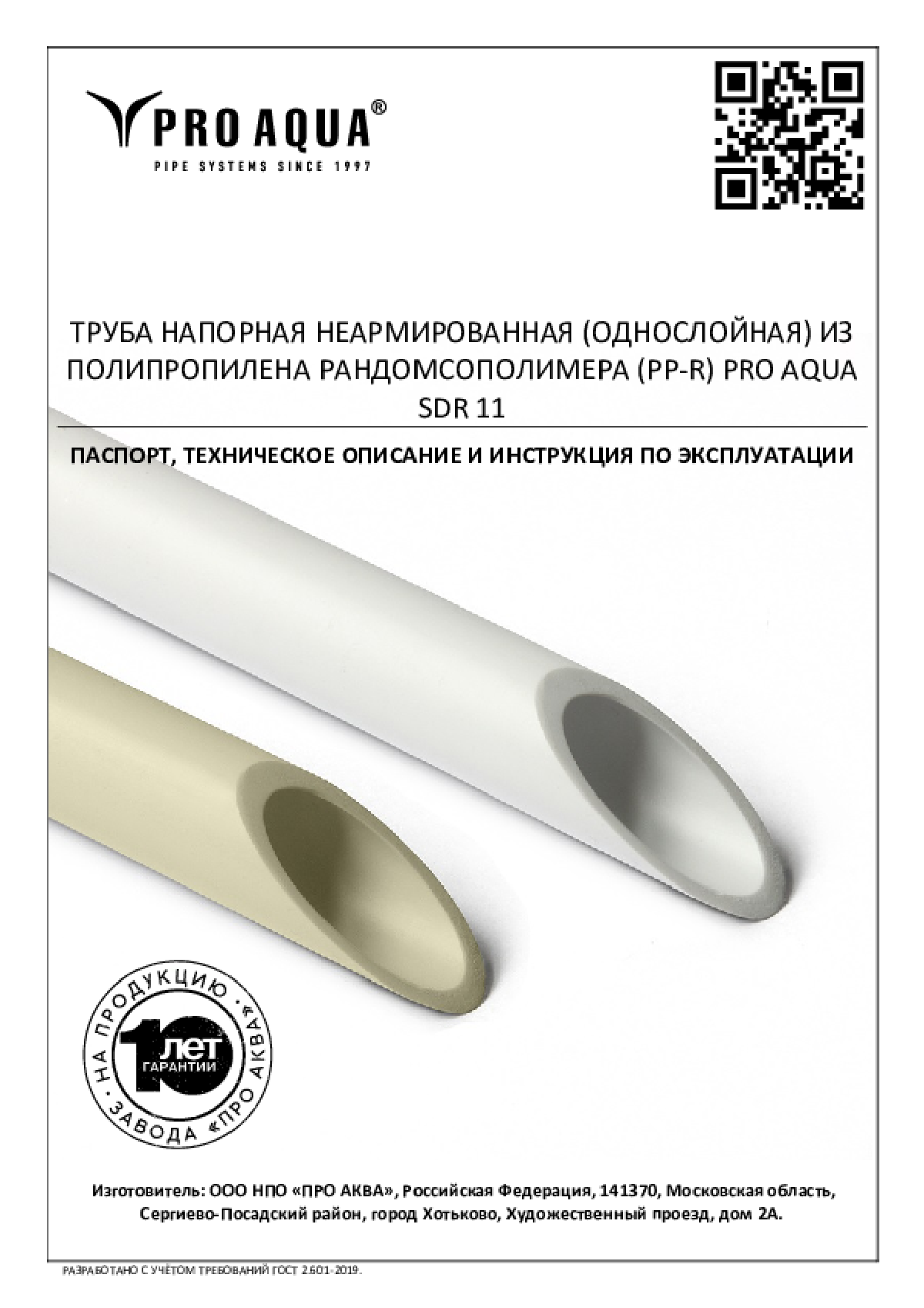 PRO AQUA Полипропиленовые трубы SDR 11 от производителя – купить оптом ...